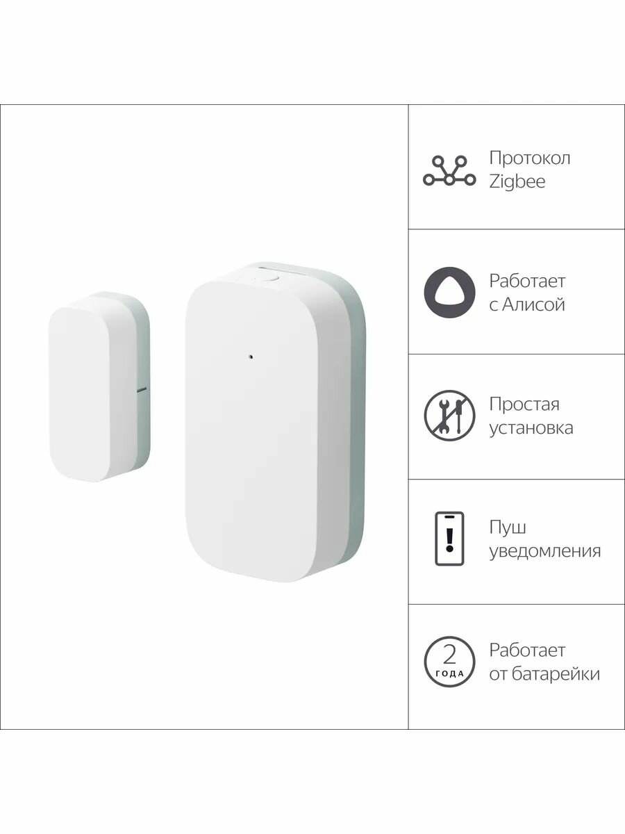 Датчик открытия дверей и окон с Zigbee YNDX-00520