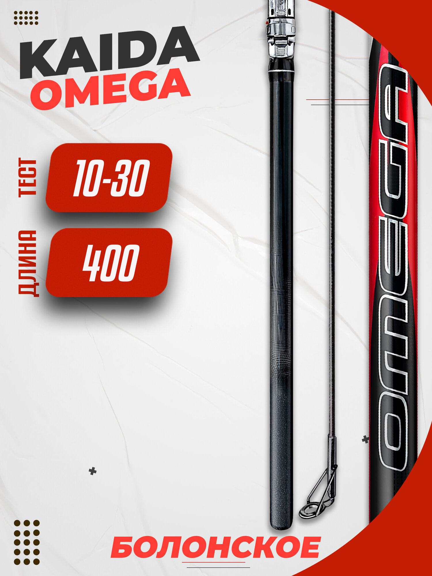Удилище с кольцами Kaida OMEGA 4,0м