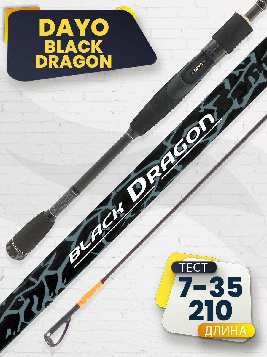 Спиннинг DAYO Black Dragon 2.10м 7-35гр