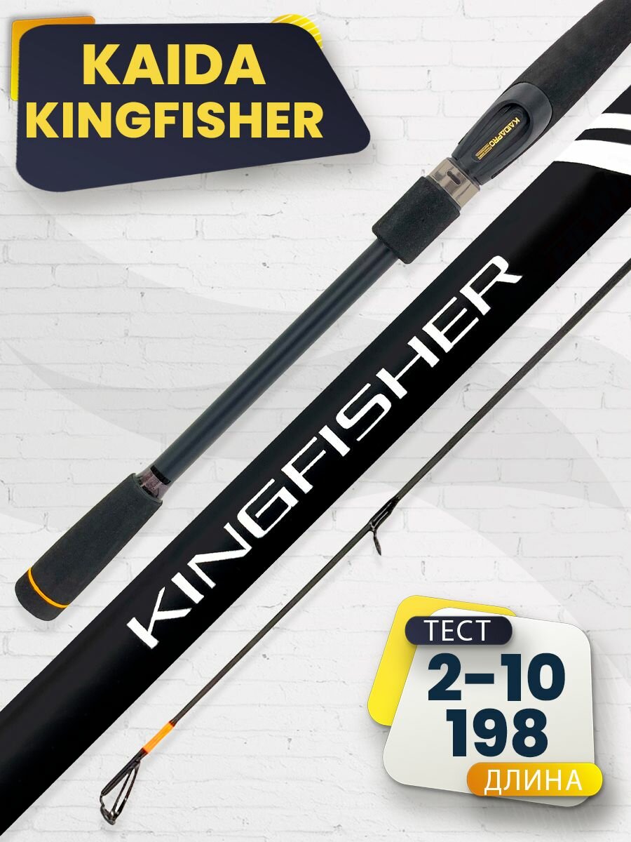Спиннинг штекерный KingFisher Kaida тест 2-10 гр длина 198 см
