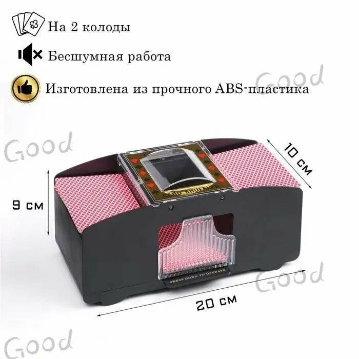 Шафл-машинка автоматическая для перемешивания карт, 2 колоды, CAL, компактная, черный корпус