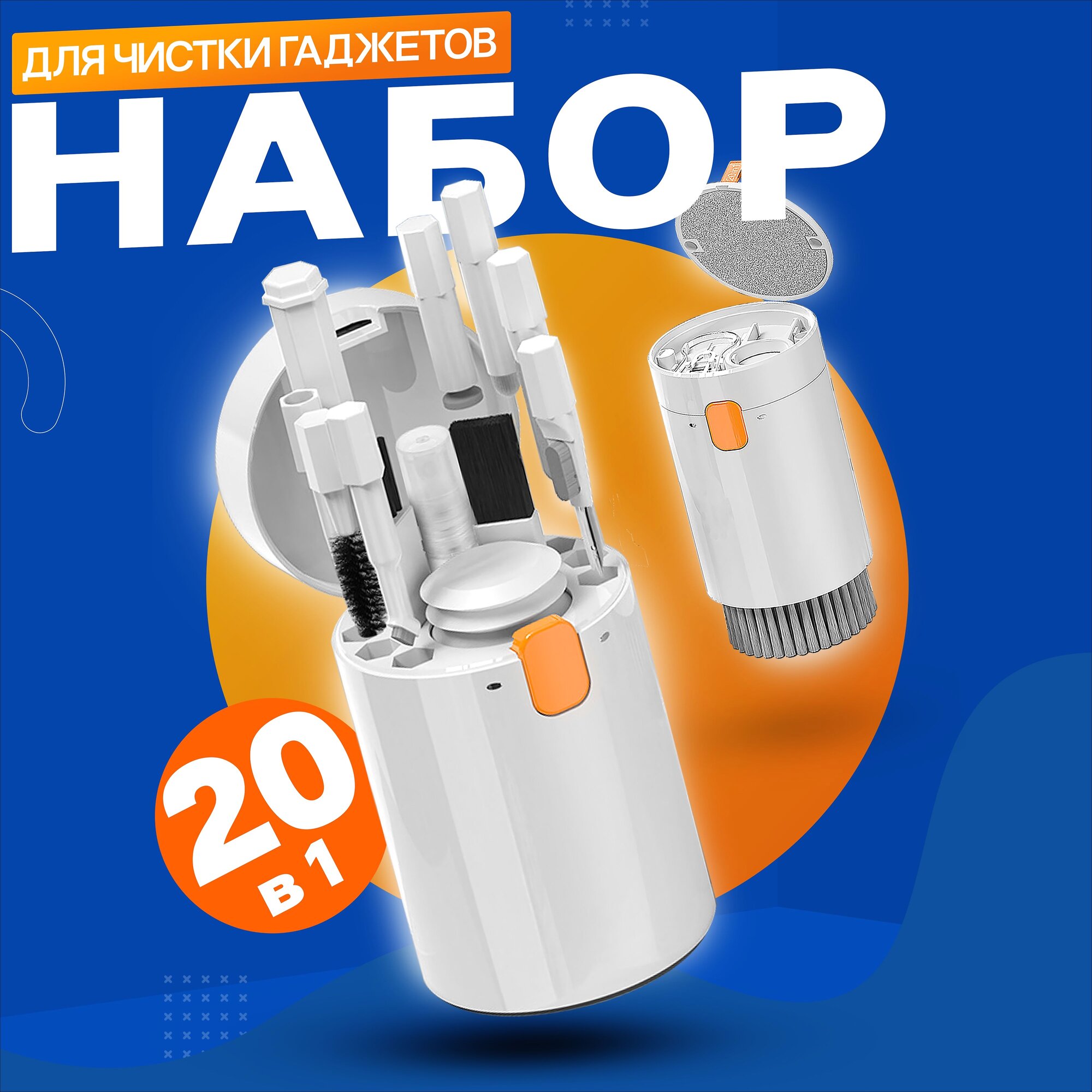 20 в 1 Многофункциональная щетка для чистки наушников, клавиатуры, экрана телефонов и ноутбуков