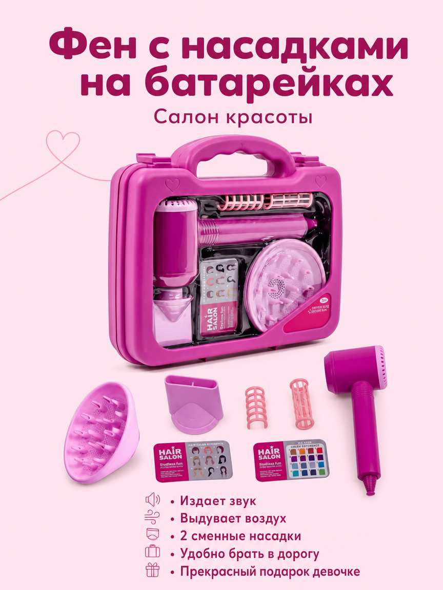 Игрушка фен на батарейках салон красоты