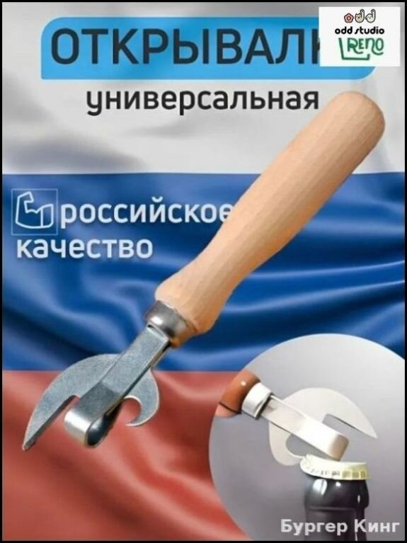 Эксклюзивный бестселлер, оснащенный премиальной рукояткой из дерева, открывалка для банок