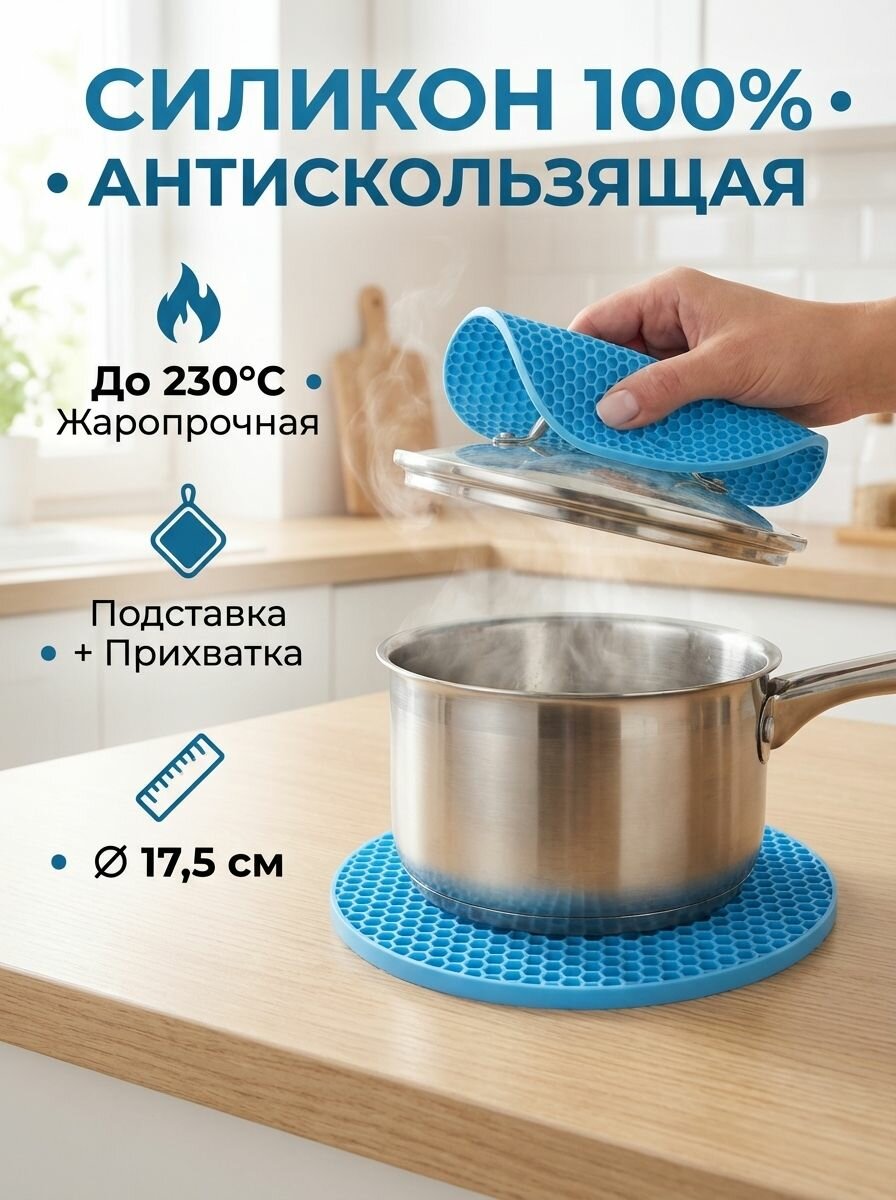 Подставка под горячее 17.5 см х 17.5 см 1 шт