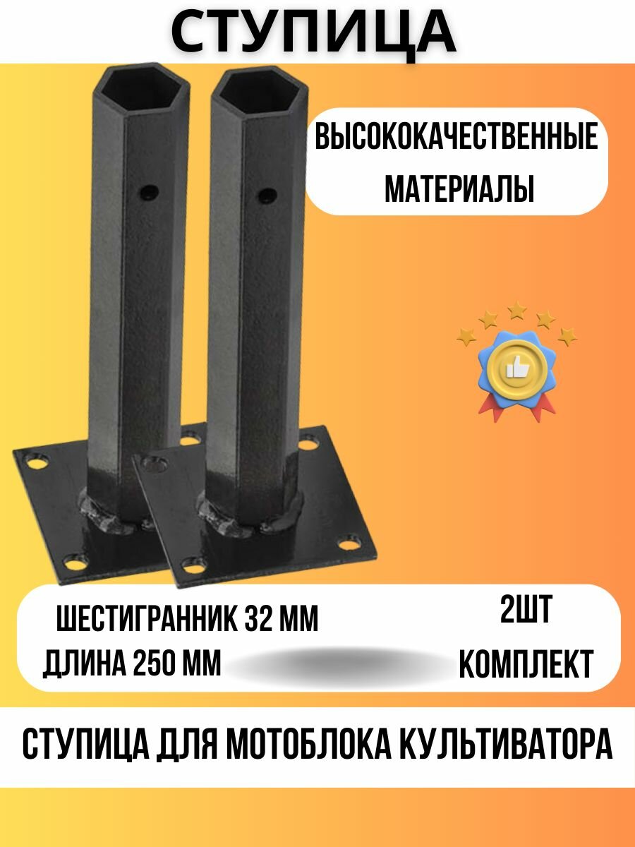 Ступица колеса для мотоблока шестигранник 32 мм на 250 мм 2 шт