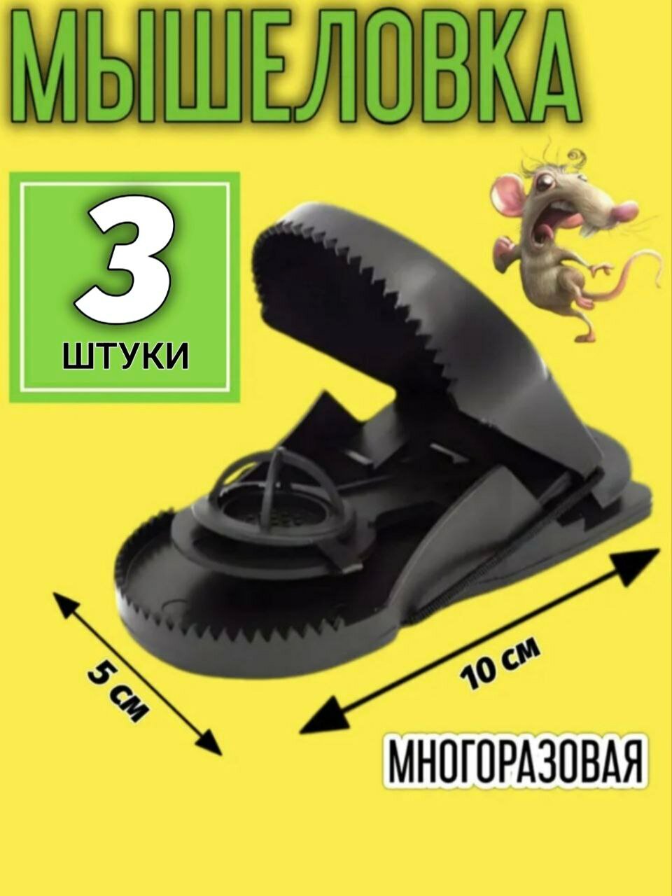 Мышеловка для мышей пластиковая, комплект 3 штуки, ловушка для мышей и крыс, механический способ борьбы с грызунами