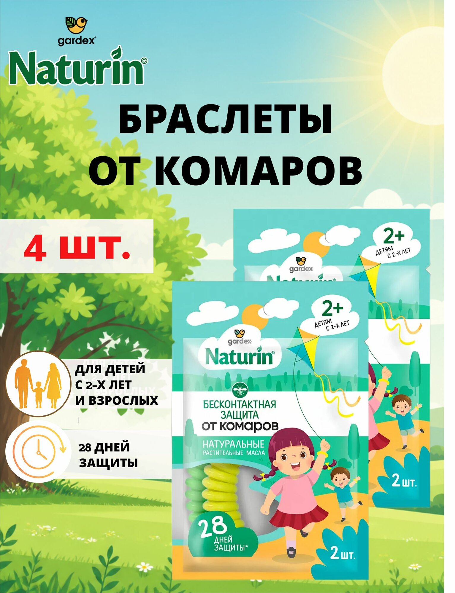 Браслет репеллентный от комаров Naturin 4 шт, ( 3 + 1 в подарок) Раптор репеллентный браслет браслет от комаров антимоскитный браслет защита от насекомых
