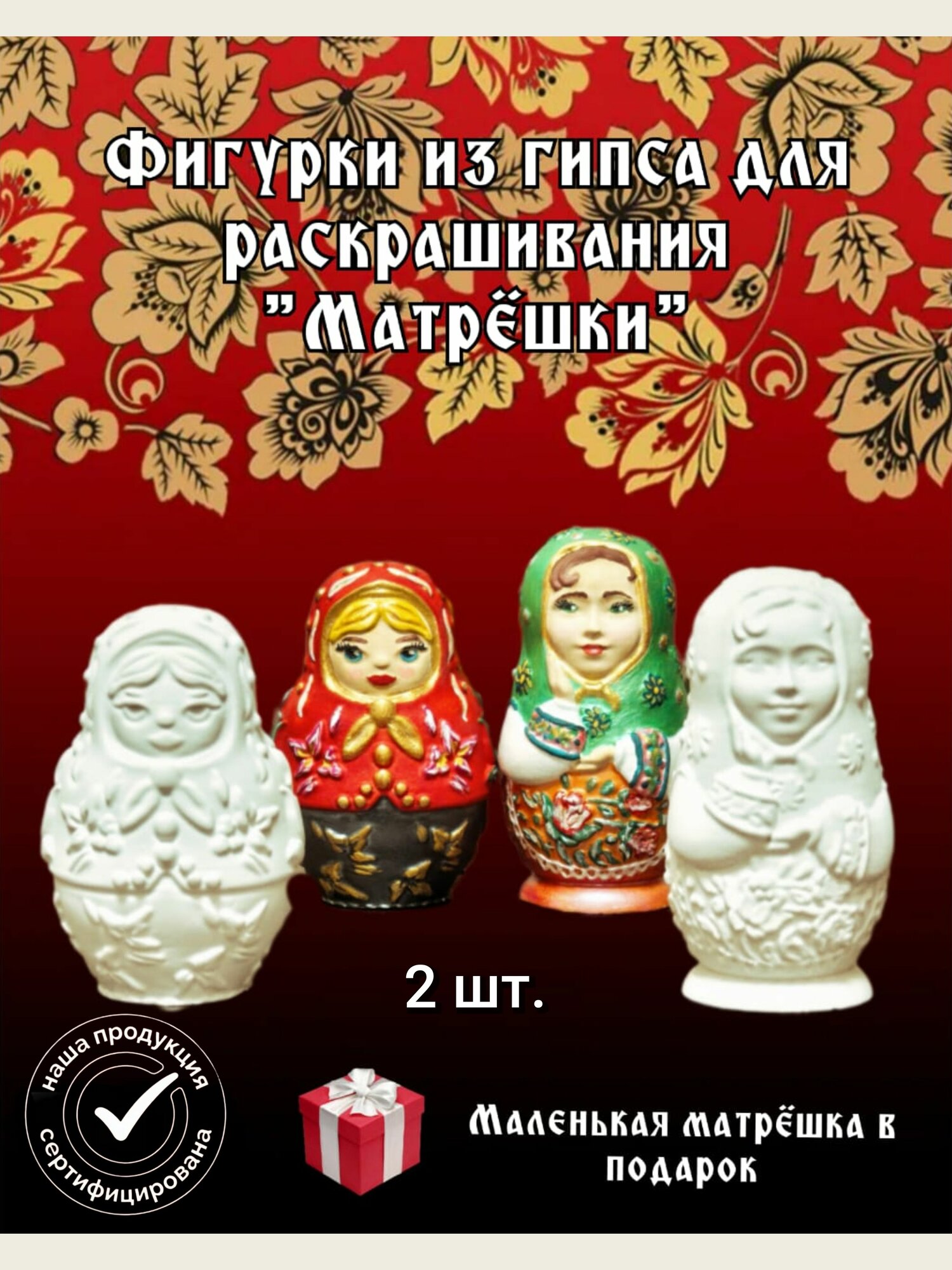 Гипсовые 3D фигурки для раскрашивания "Матрёшки" 2 шт.