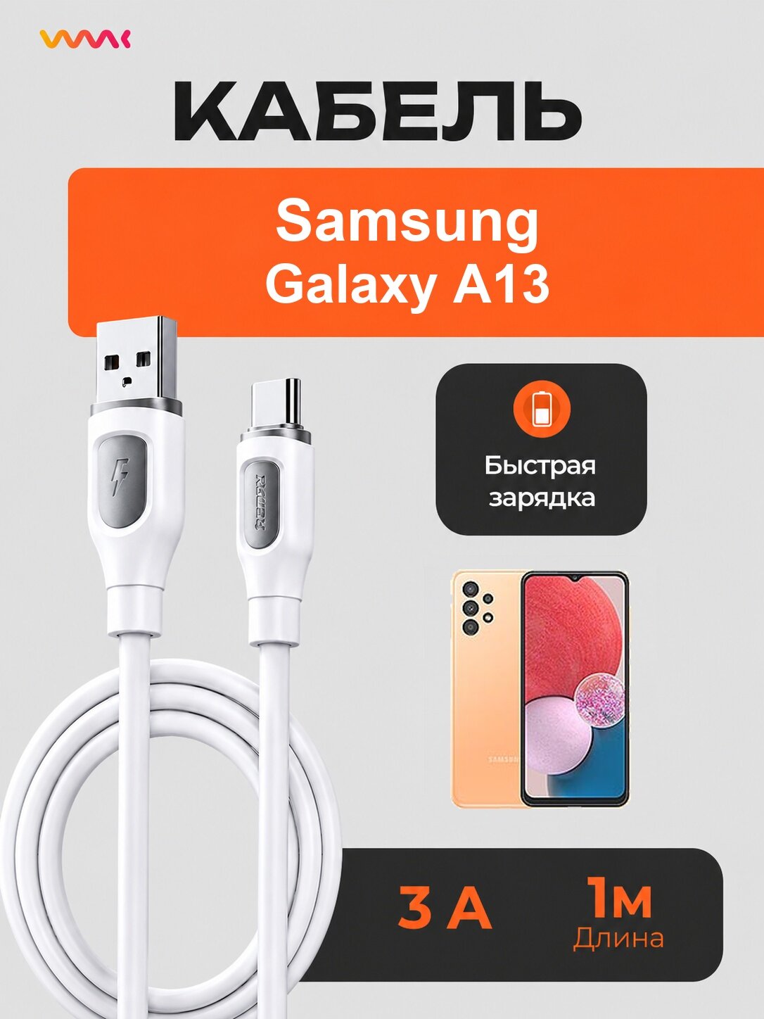 Кабель для Samsung Galaxy A13 быстрая зарядка, провод зарядки Samsung Galaxy A13