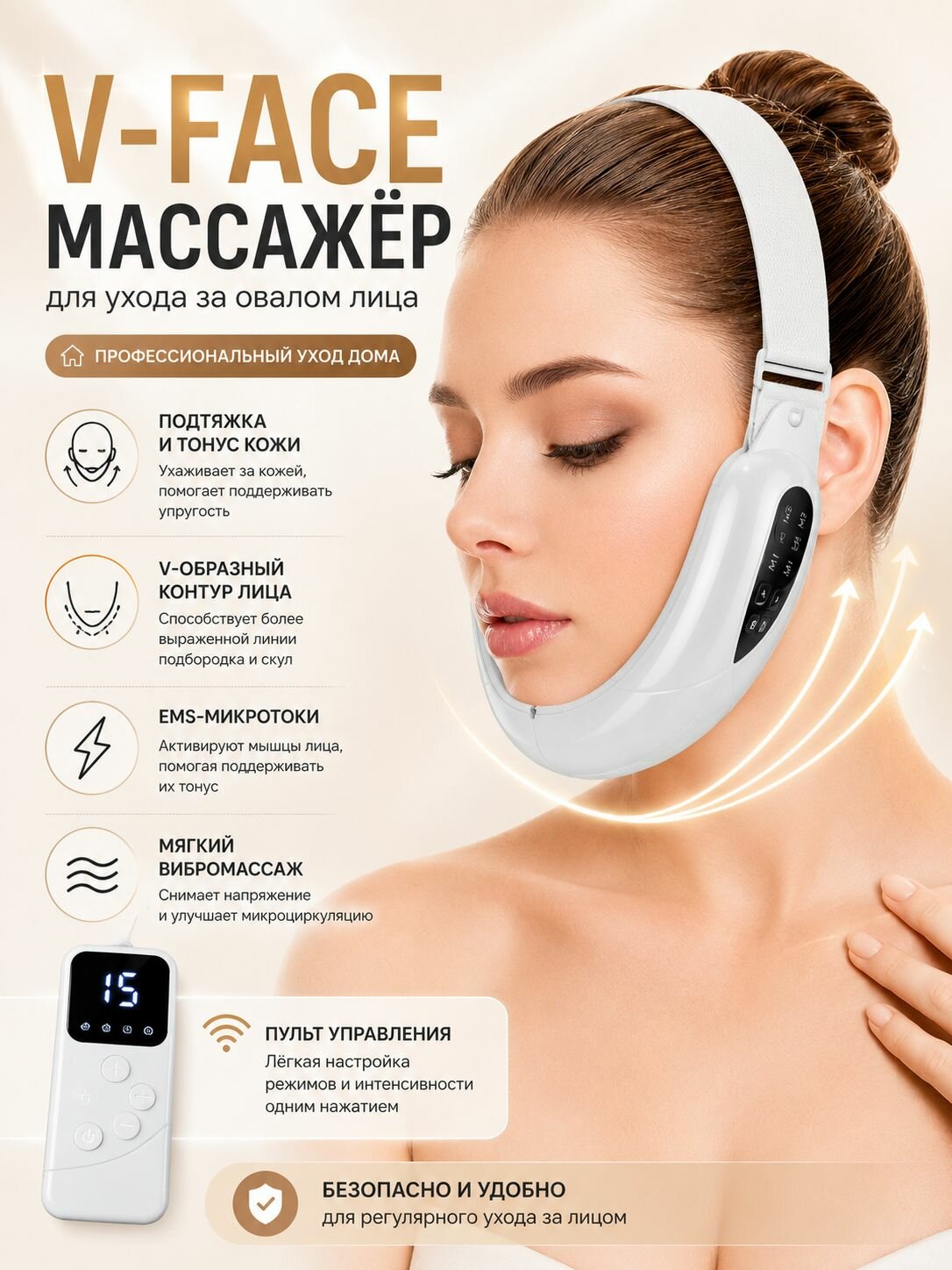 Микротоковый массажер для овала лица