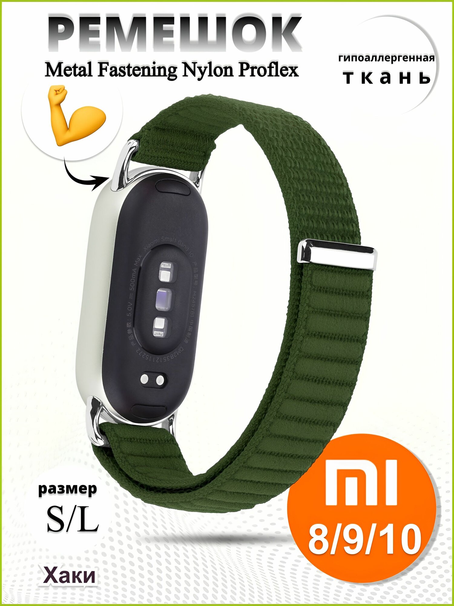 Плетёный ремешок из эластичной ткани для фитнес браслета Xiaomi Mi Band 8 и 9 / 10 (Ксиоми Ми Бэнд 8 9 10) тёмно зелёный хаки