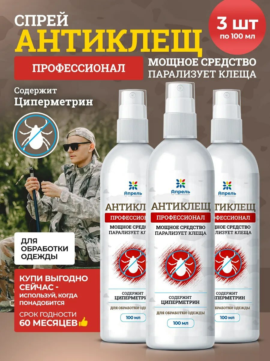 Средство от комаров и клещей, спрей для тела аэрозоль для людей аэрозоль от комаров спрей от клещей репеллент для тела репеллент от насекомых средство от комаров защита от клещей спрей репеллентный дл