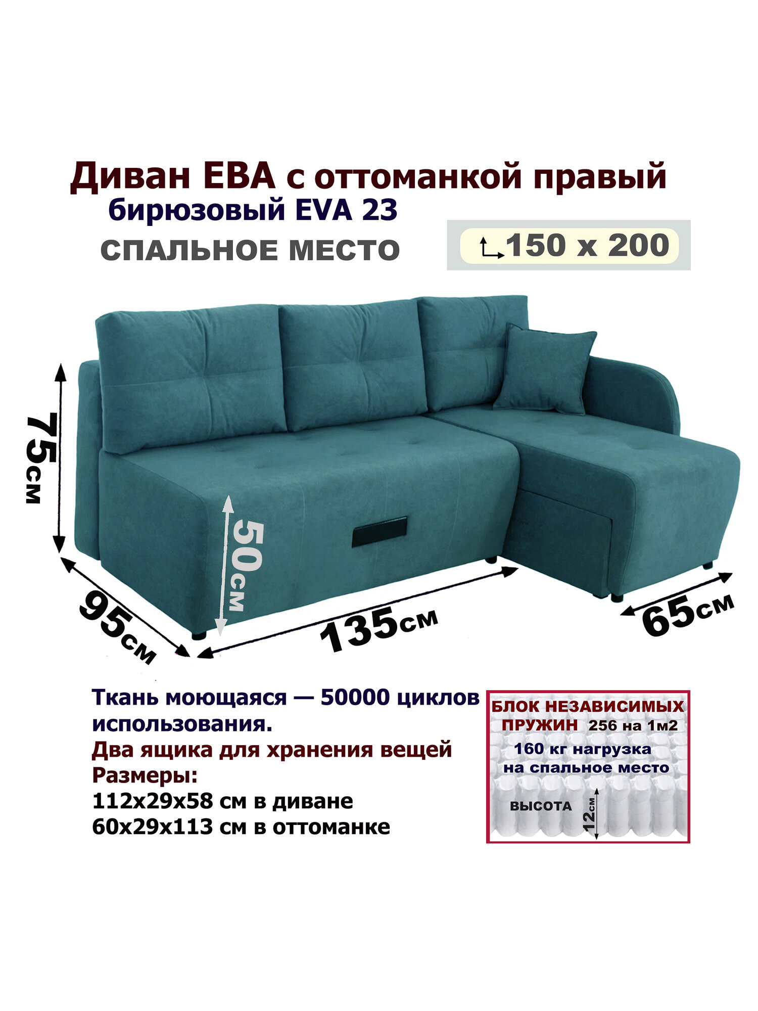 Диван-кровать Ева с оттоманкой 150х200 правый цвет Бирюзовый - велюр EVA 23