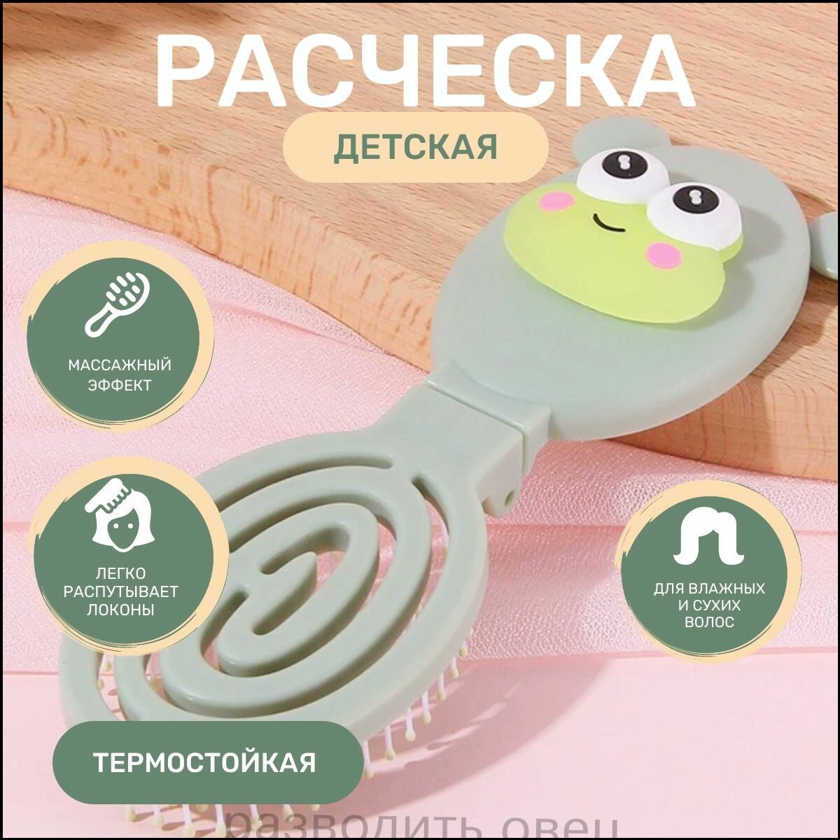Расческа детская