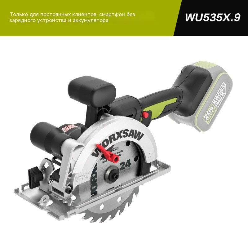 Корпус аккумуляторной циркулярной пилы WU535X.9 (диаметр диска 150мм) без аккумулятора и зарядного устройства