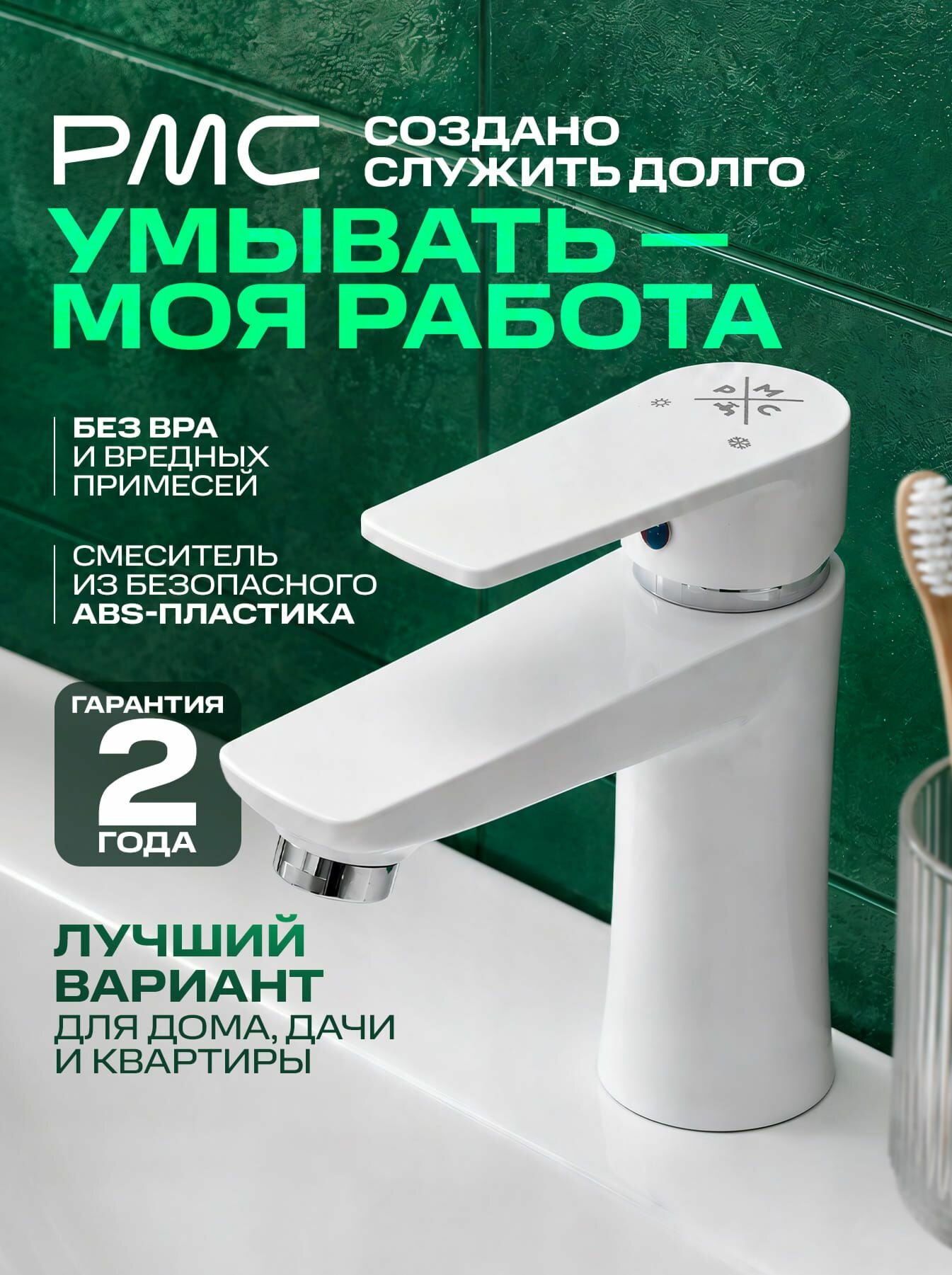 Смеситель для раковины в ванную, РМС PL6-001F, АБС-пластик, белый