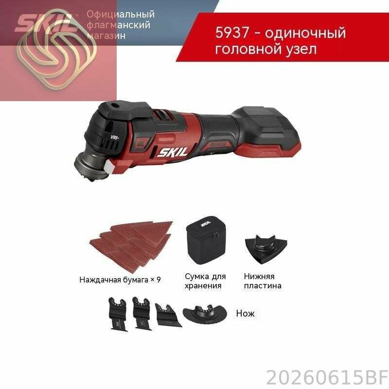 SKIL 5937 многофункциональный осциллирующий инструмент (мультитул), бесщёточный, Tool Only (без АКБ и ЗУ), в комплекте шлифподошва, 9 шлифлистов, набор лезвий и сумка