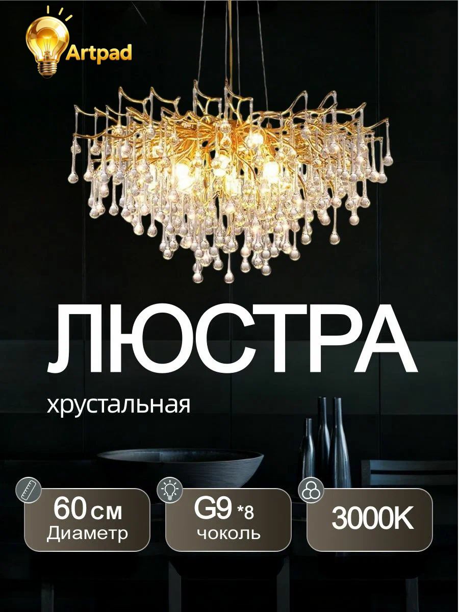 Artpad Хрустальные люстры Золото, D60CM, G9,3 режима света, металл и хрусталь, для гостиной и Ресторан