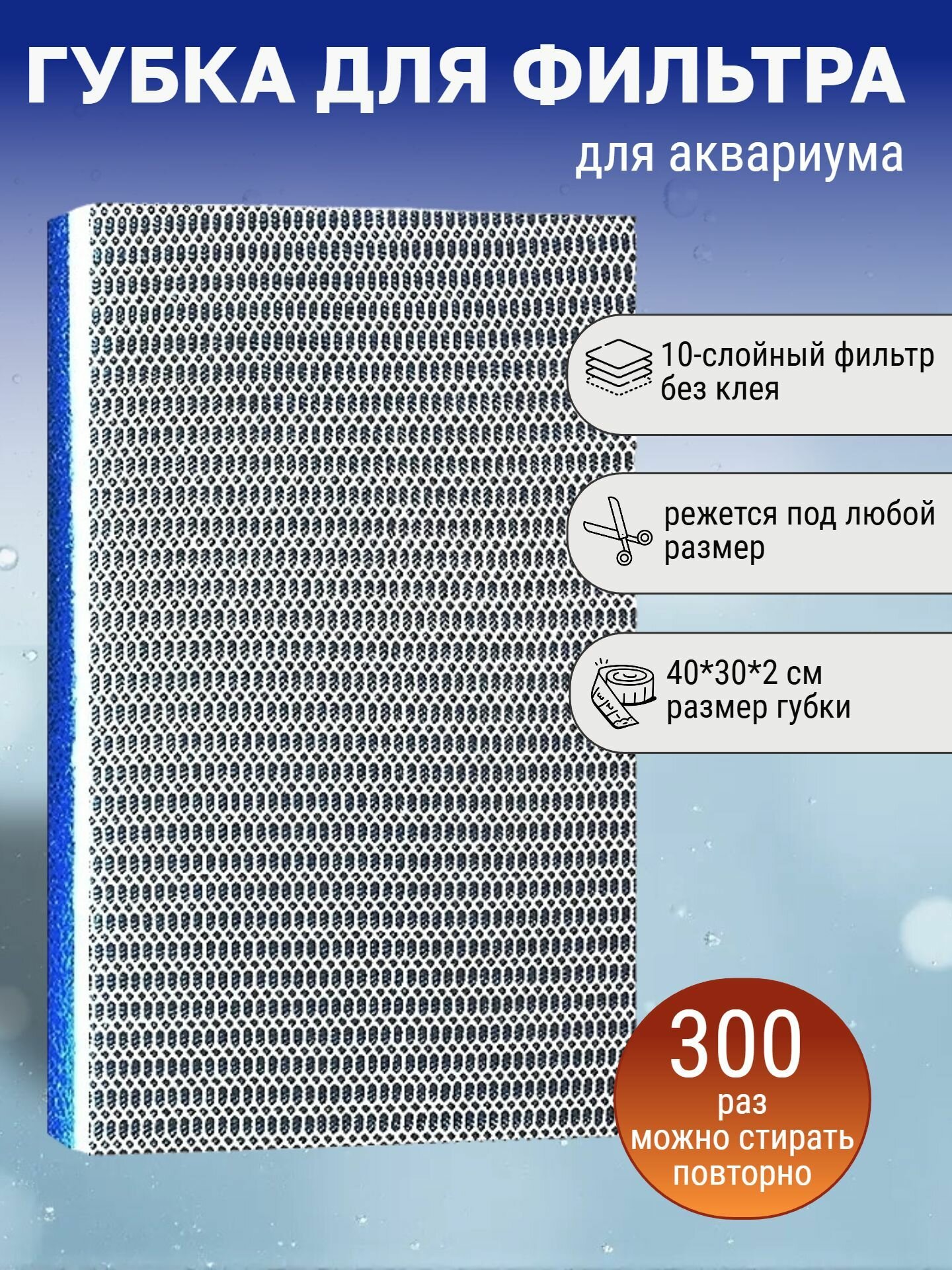 Губка для аквариумного фильтра, наполнитель для фильтра, 30*40 см
