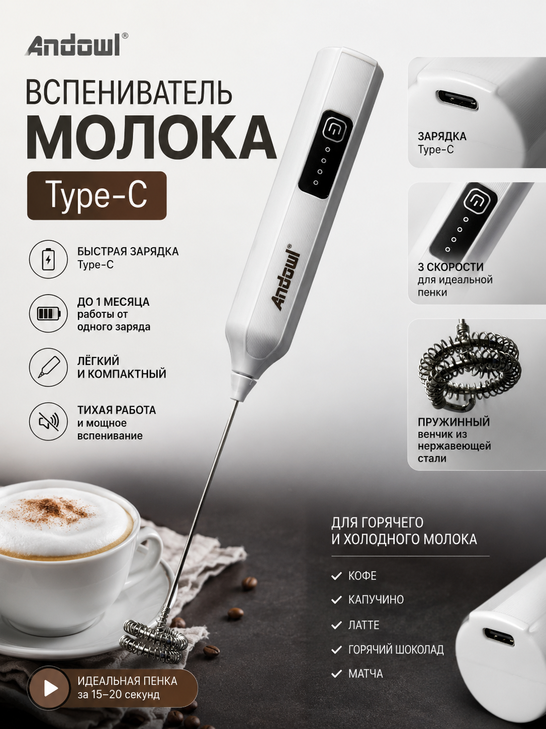 Вспениватель молока Andowl, с аккумулятором Type-C, 3 режима, капучинатор