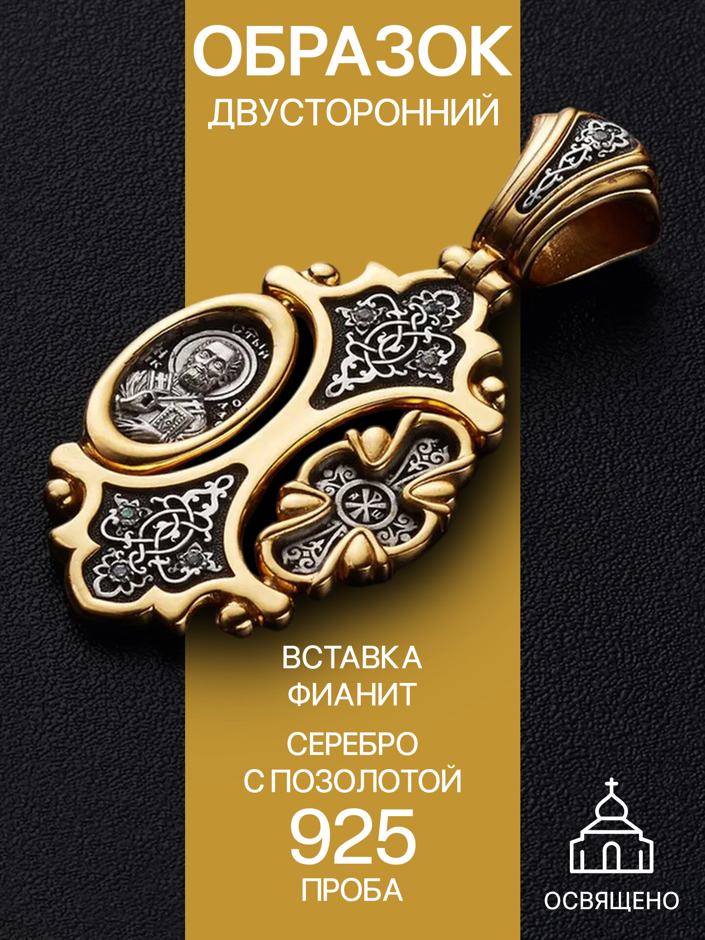 Подвеска, серебро, 925 проба, золочение, чернение, фианит