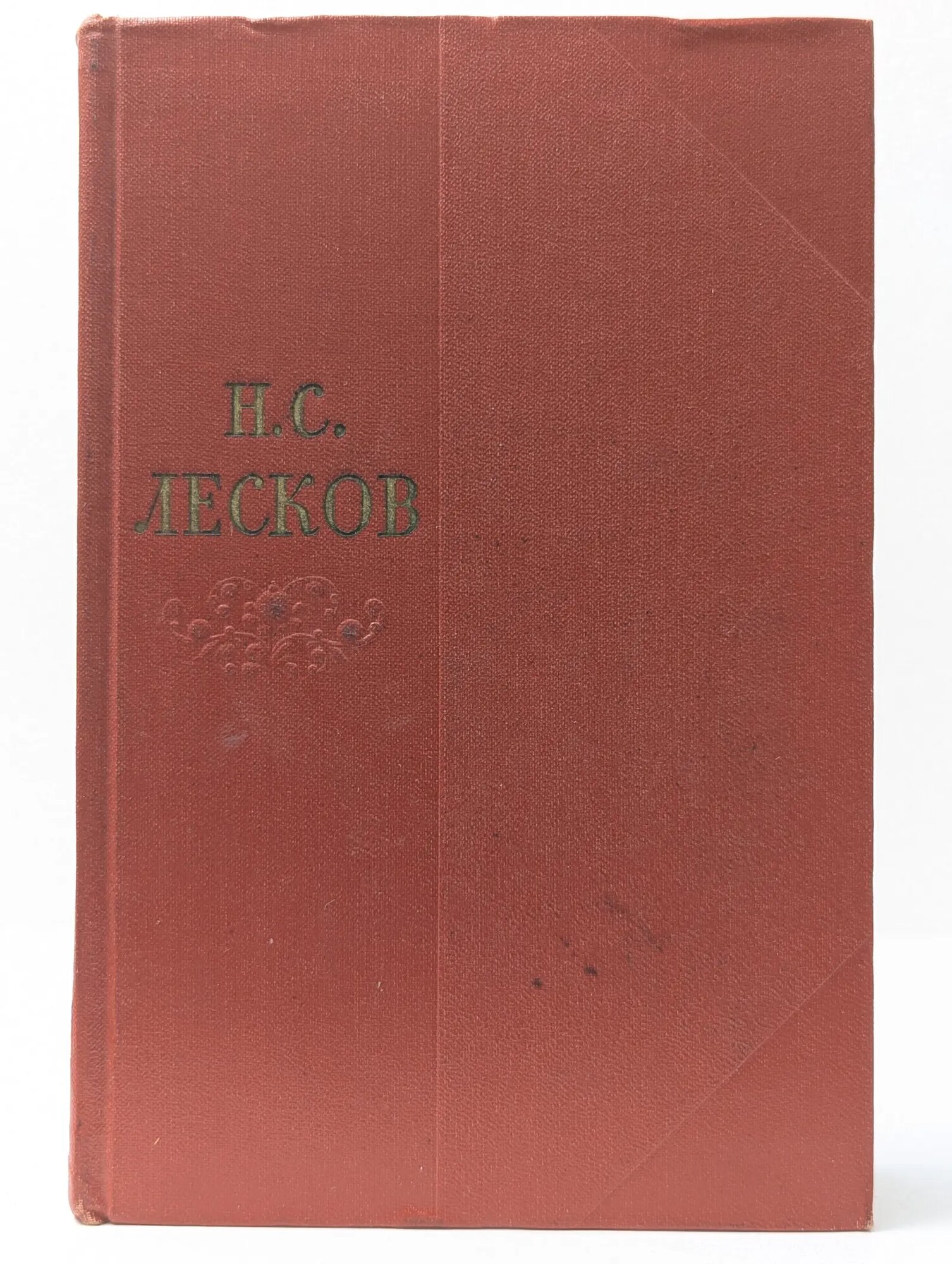 Николай Лесков. Собрание сочинений в 11 томах. Том 8 Лесков Николай Семенович 1958