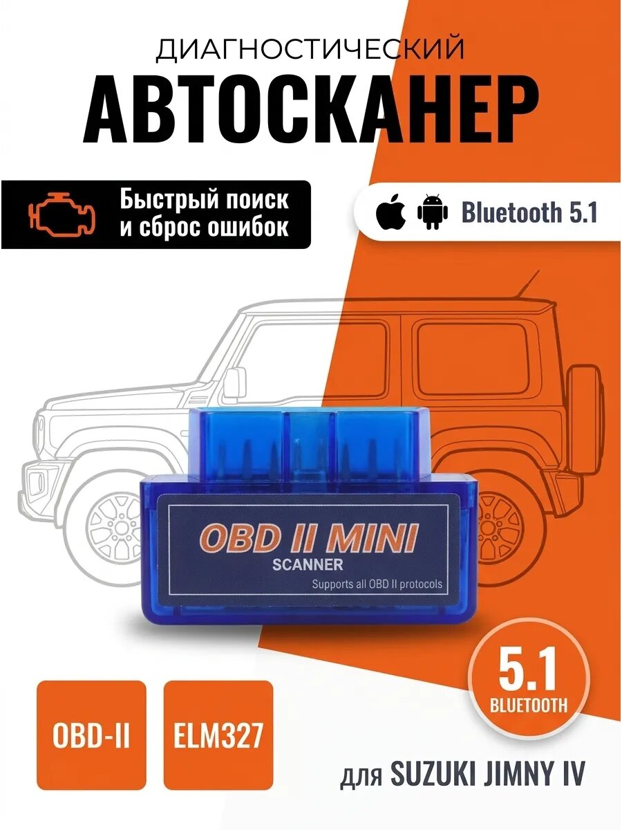 Автосканер ELM327 OBD-II для SUZUKI Jimny IV