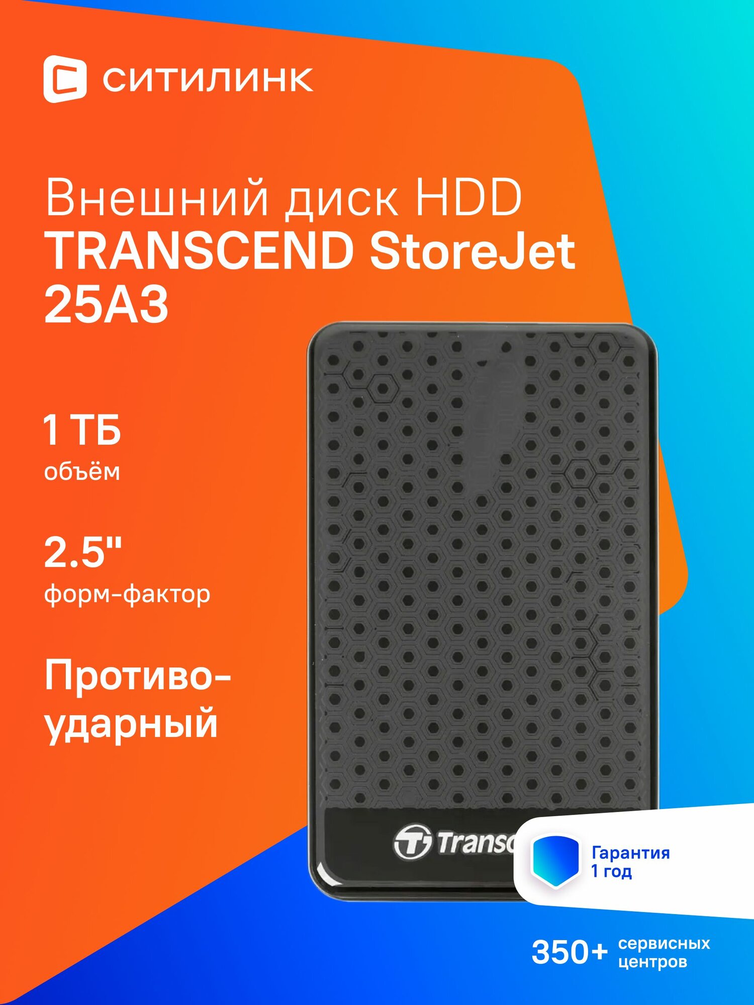 Transcend 1 ТБ Внешний жесткий диск TS1TSJ25A3K (TS1TSJ25A3K), Пластик, черный