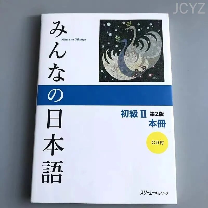 Учебник японского Minna-no Nihongo начальный уровень 1