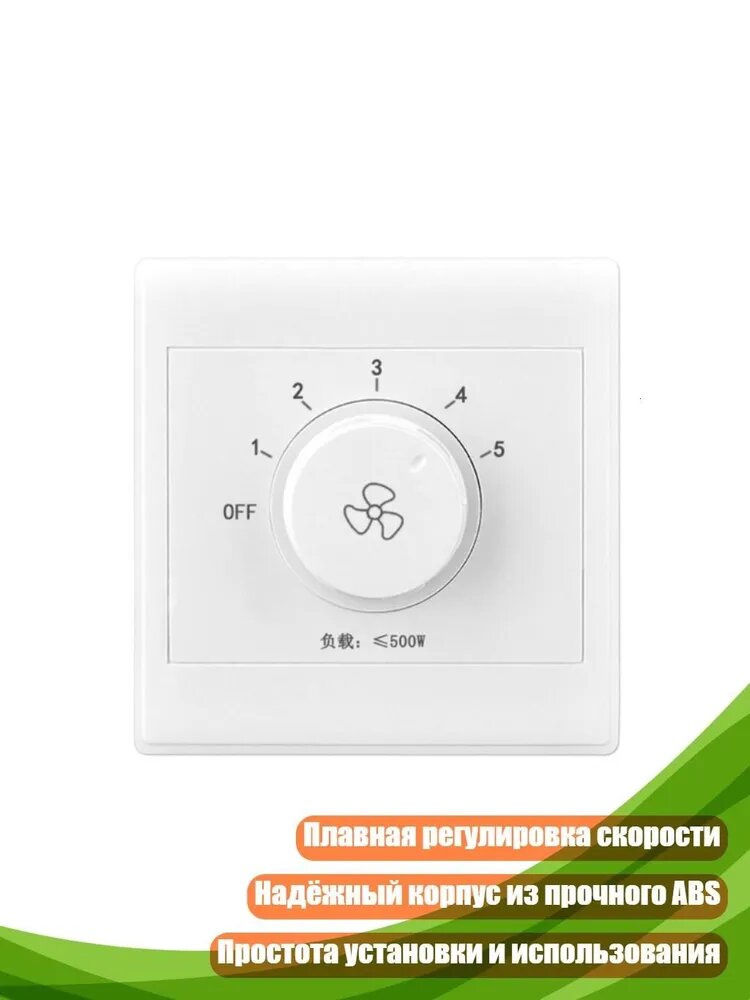 Универсальный контроллер скорости потолочного вентилятора с регулировкой скорости