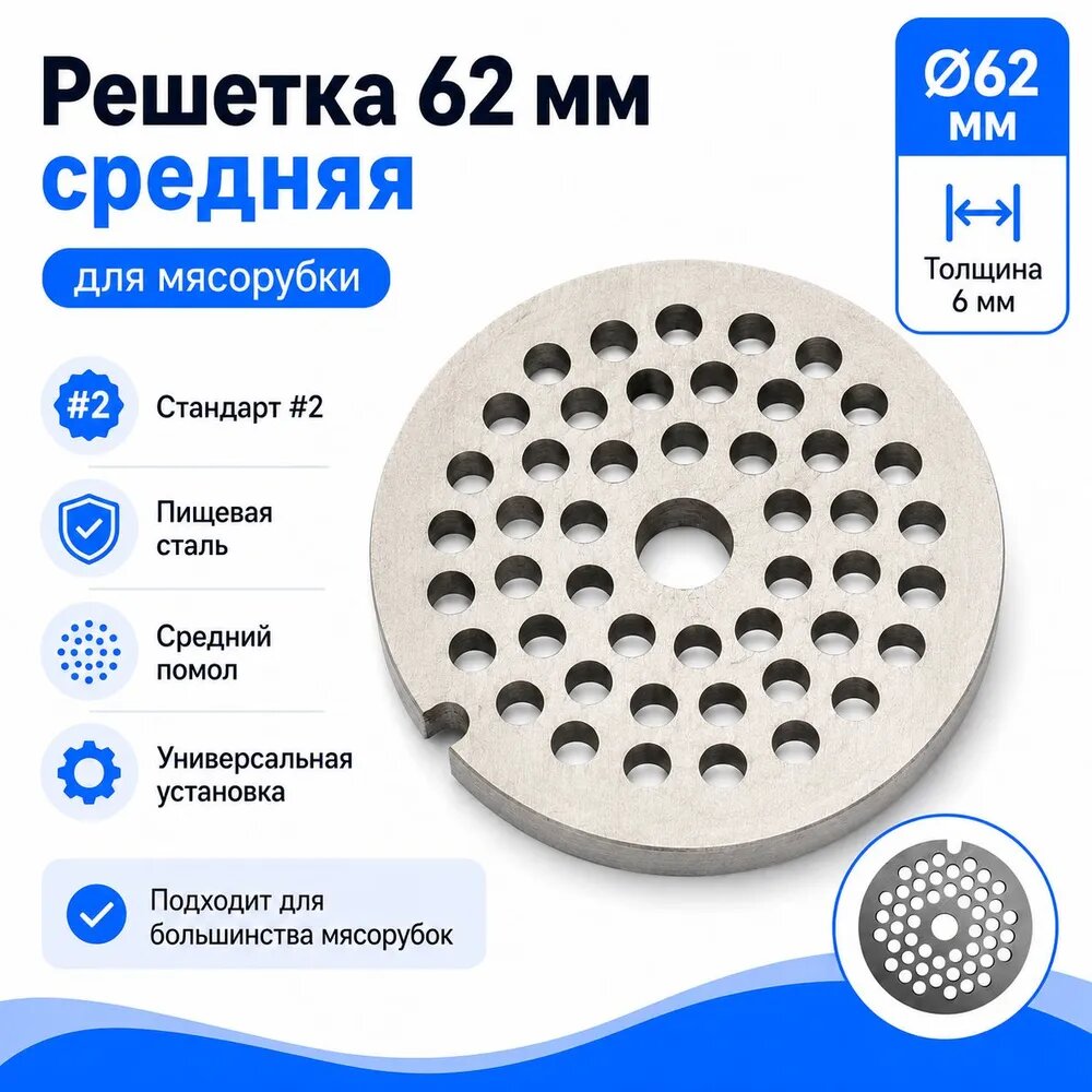 Решетка (62мм) средняя для мясорубки Zelmer