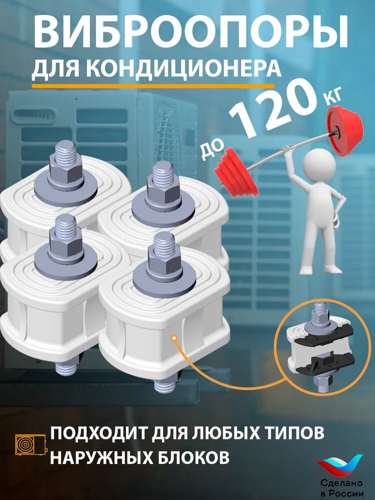 Виброопоры для кондиционеров Kernick AVS120 4шт/комплект (до 120 кг)