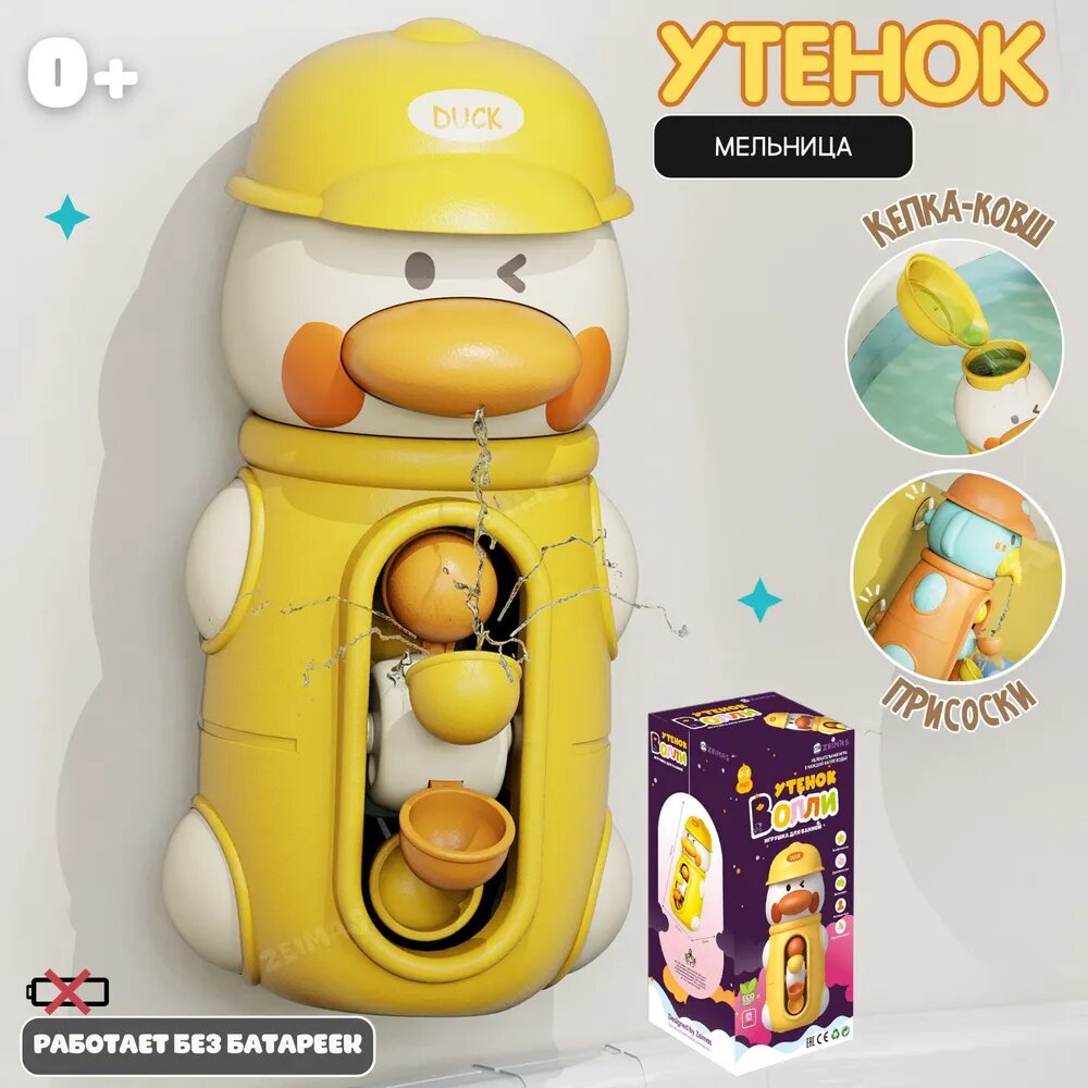 Игрушки для ванны Zeimas