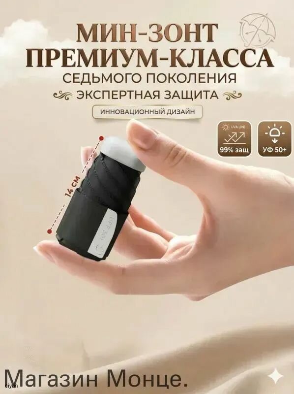 Зонт