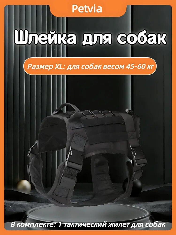 Шлейка для собак Petvia, жилет для домашних животных, нейлон, защитная для дрессировки, размер XL, подходит для собак весом 45-60 кг