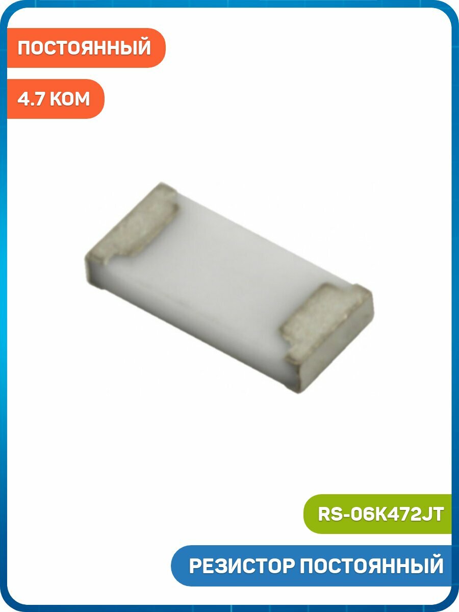 Резистор Fenghua постоянный SMD 1206 4.7 кОм 5% (RS-06K472JT) - 3шт