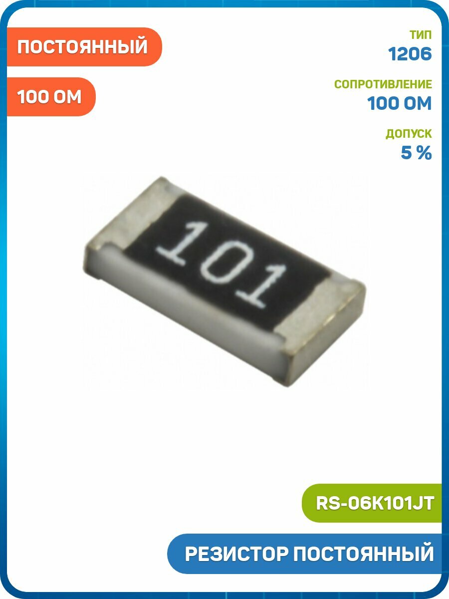 Резистор Fenghua постоянный SMD 1206 100 Ом 5% (RS-06K101JT)