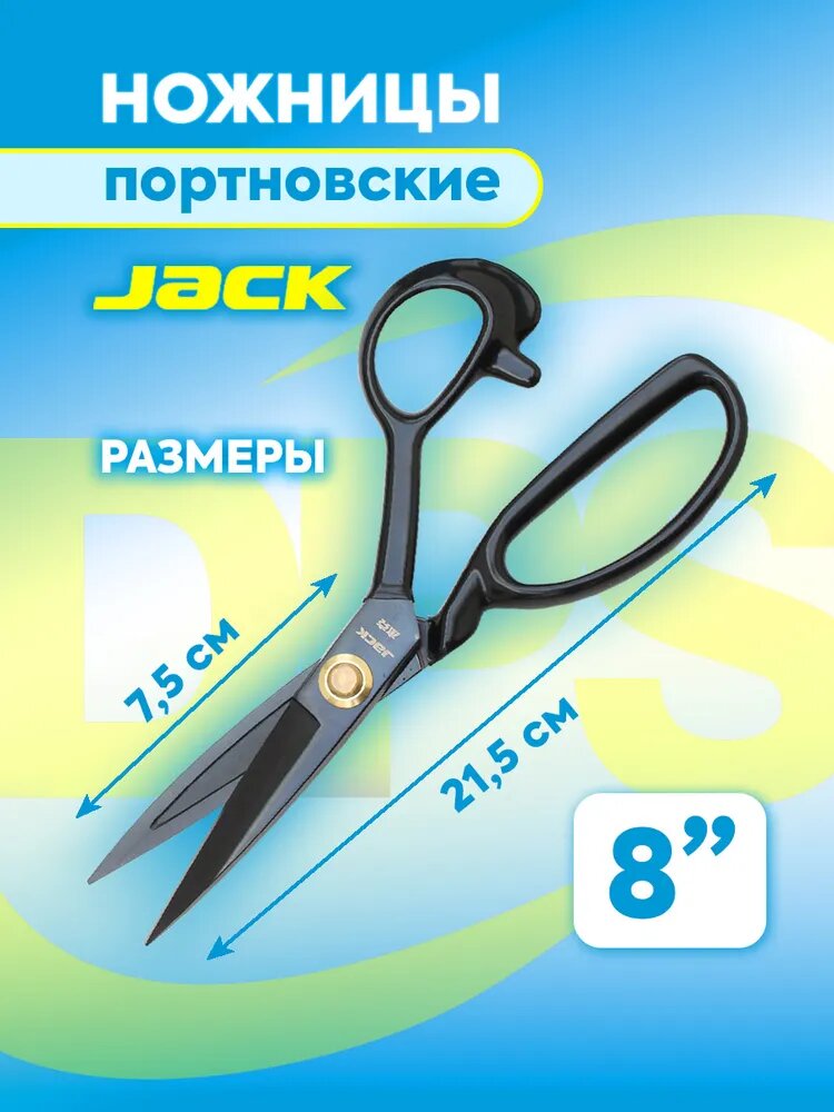 Ножницы Jack 8" — фото 1