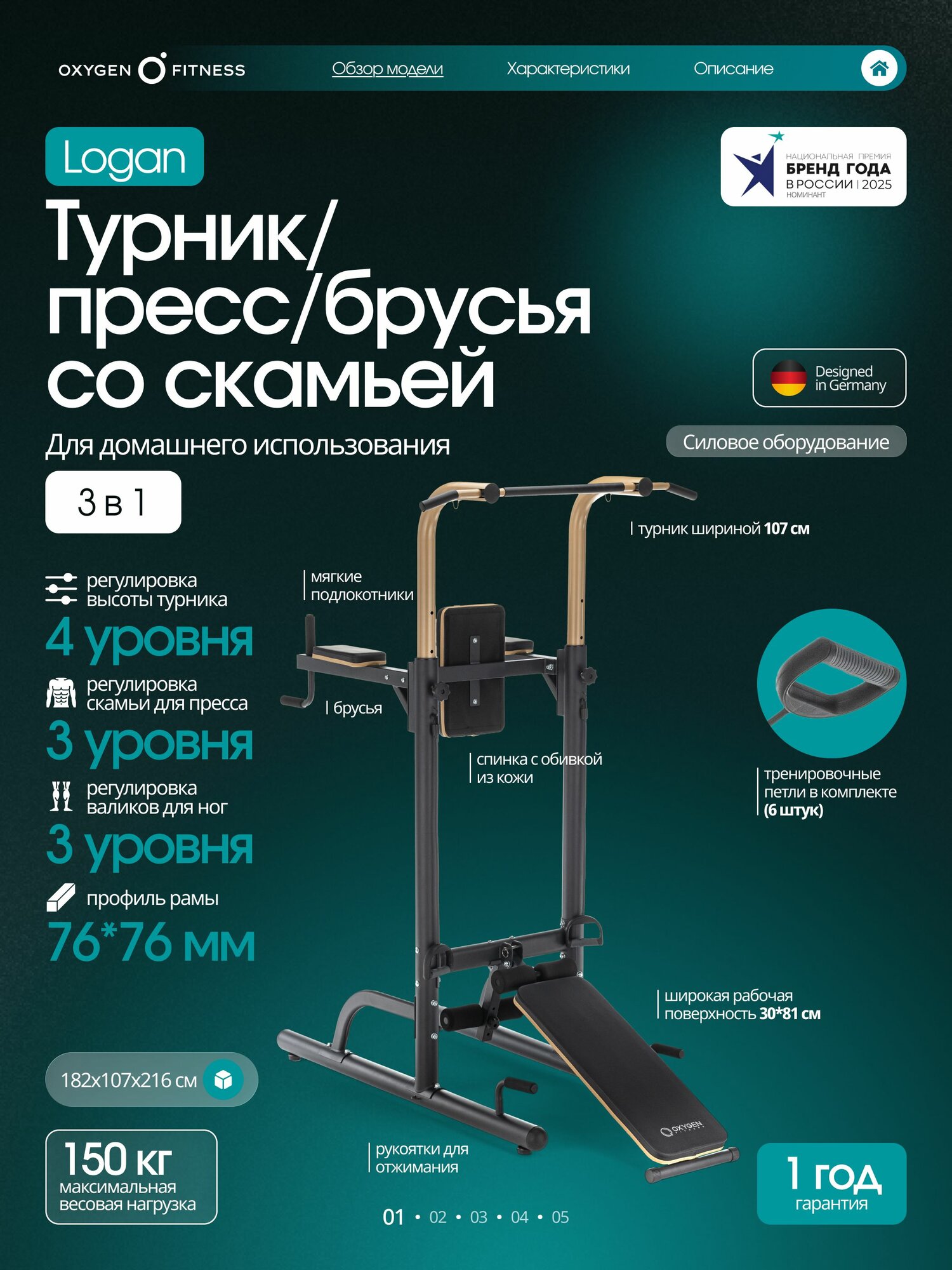 Турник 3 в 1 со скамьей OXYGEN FITNESS LOGAN