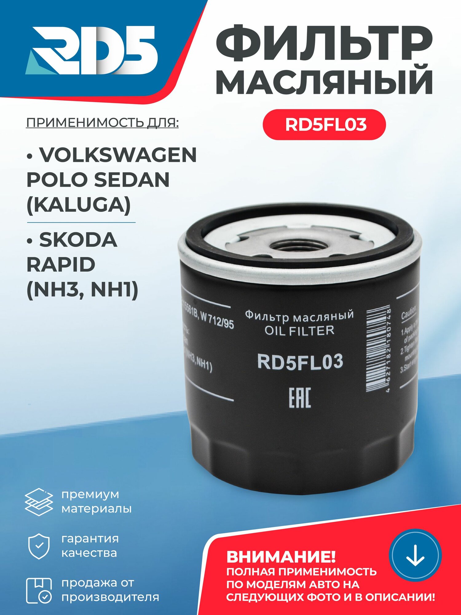 Фильтр масляный RD5 Polo Sedan Поло, Rapid Рапид, Yeti Йети, Octavia А7 А8, Октавиа Fabia 3 Фабиа, Tiguan Тигуан, Golf 6-8 Гольф, Caddy Кэдди 4-5 OEM 04E115561B