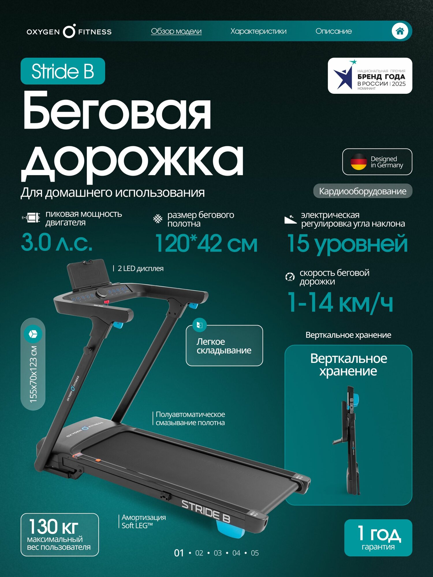 Беговая дорожка OXYGEN FITNESS STRIDE B