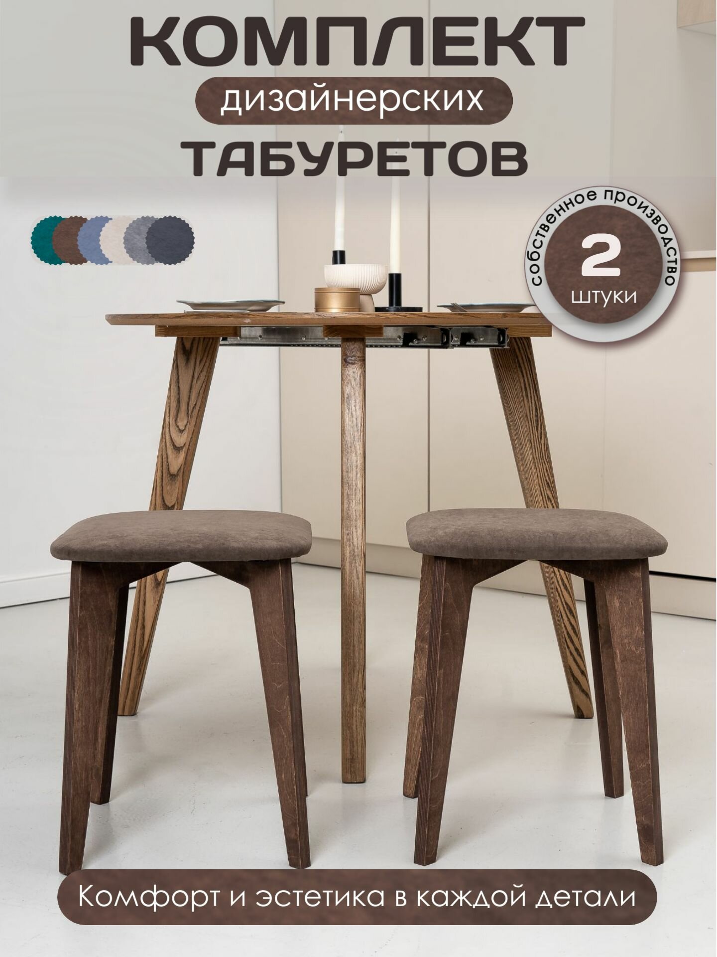 Комплект табуретов, 2 шт.