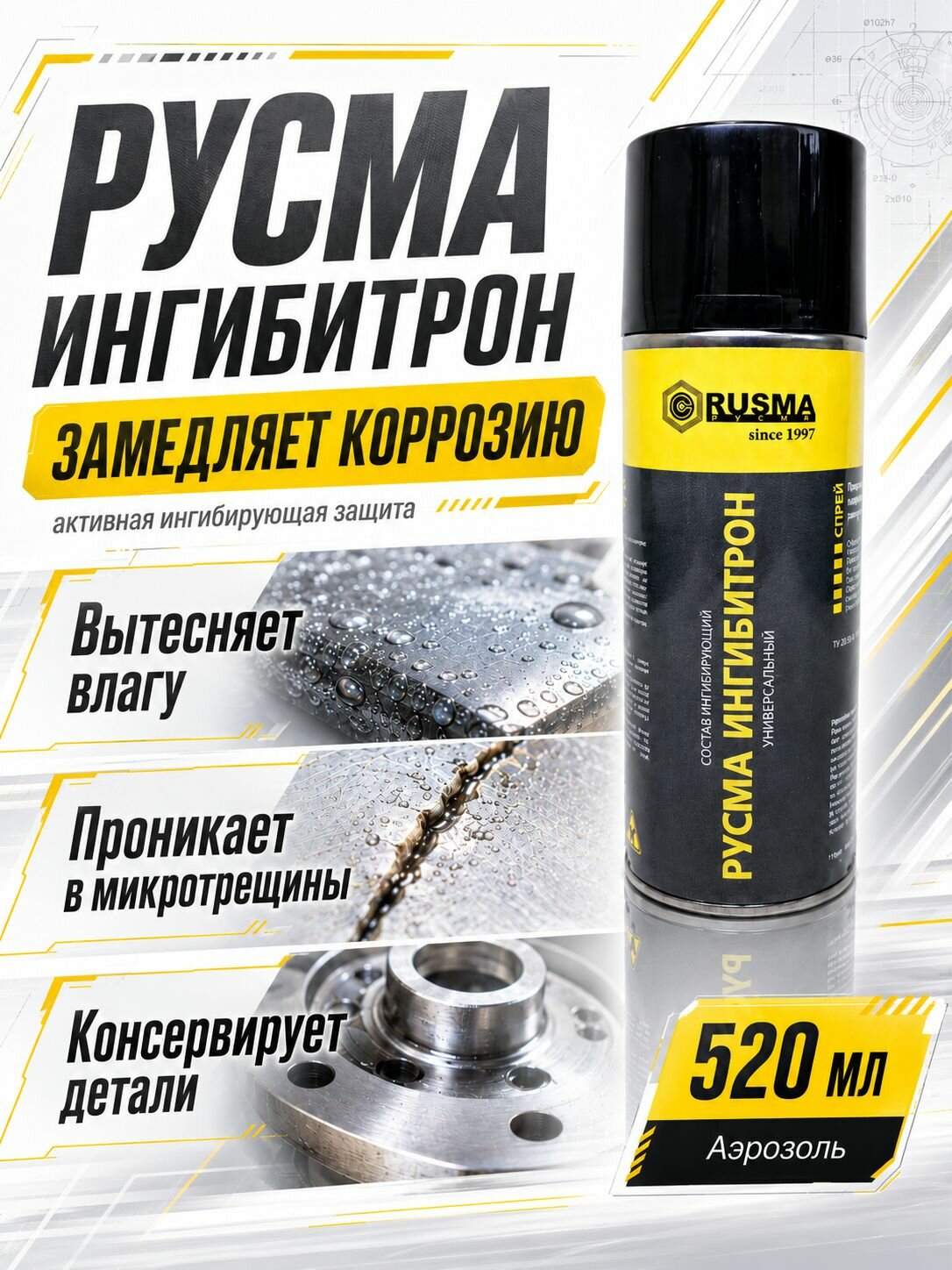 Ингибитор коррозии русма ингибитрон (520мл)