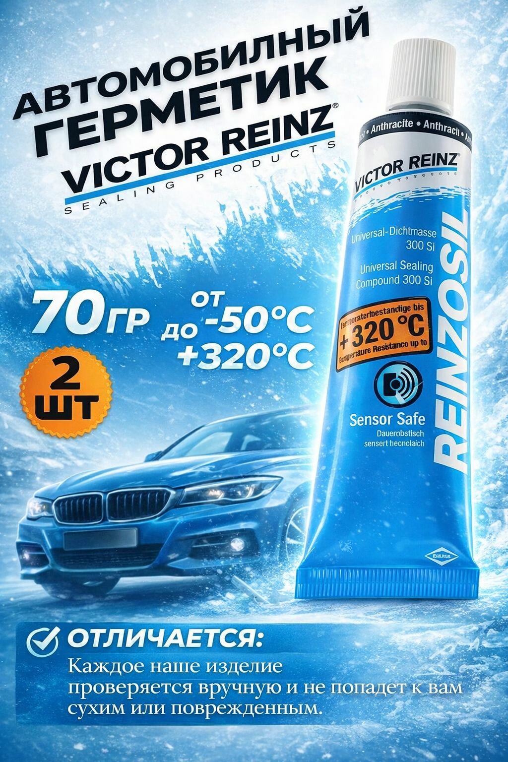 Герметик высокотемпературный силиконовый формирователь прокладок Victor Reinz +320 C, 70 ml. цвет антрацит(черно-серый) Виктор Рейнз 2шт