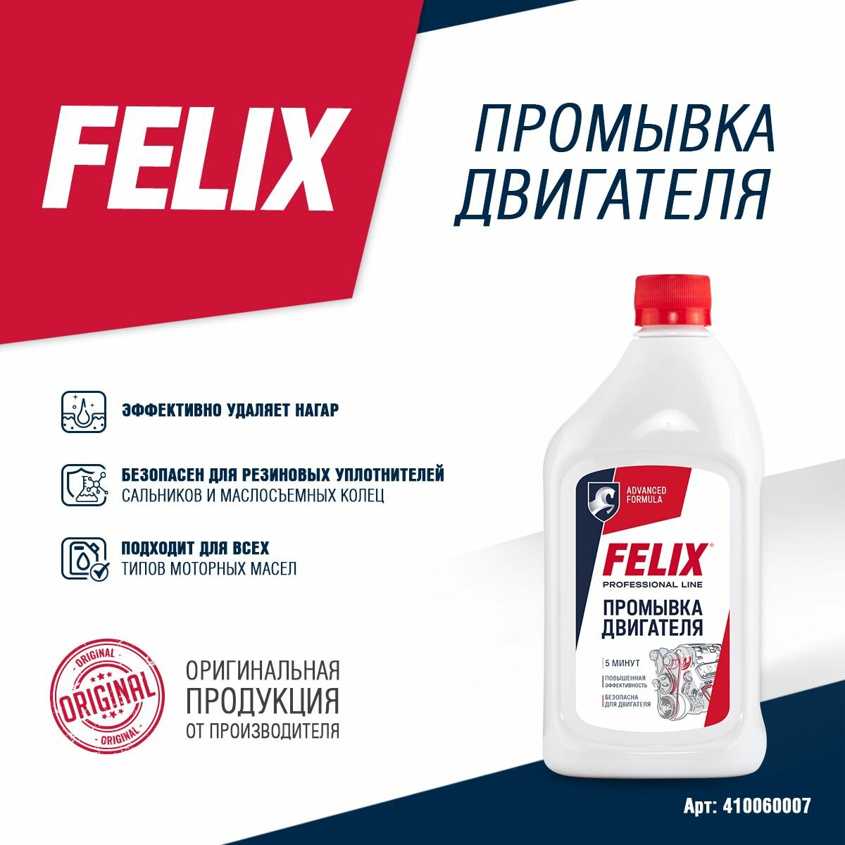 Промывка двигателя Felix, 410060007, 500 мл для удаления нагара, шлака