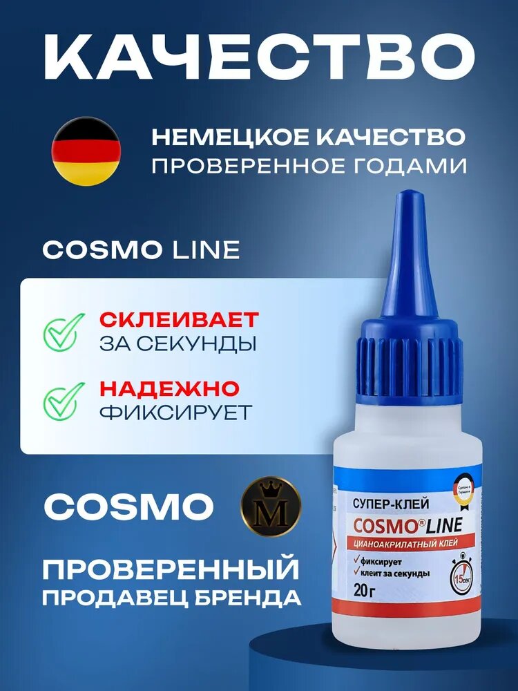 Клей строительный 20 мл, 2 шт.
