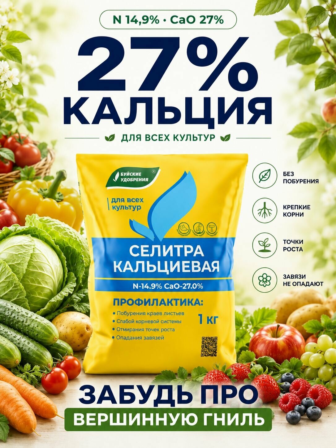 Удобрение Буйские, кальциевая селитра, для всех видов растений, 1кг