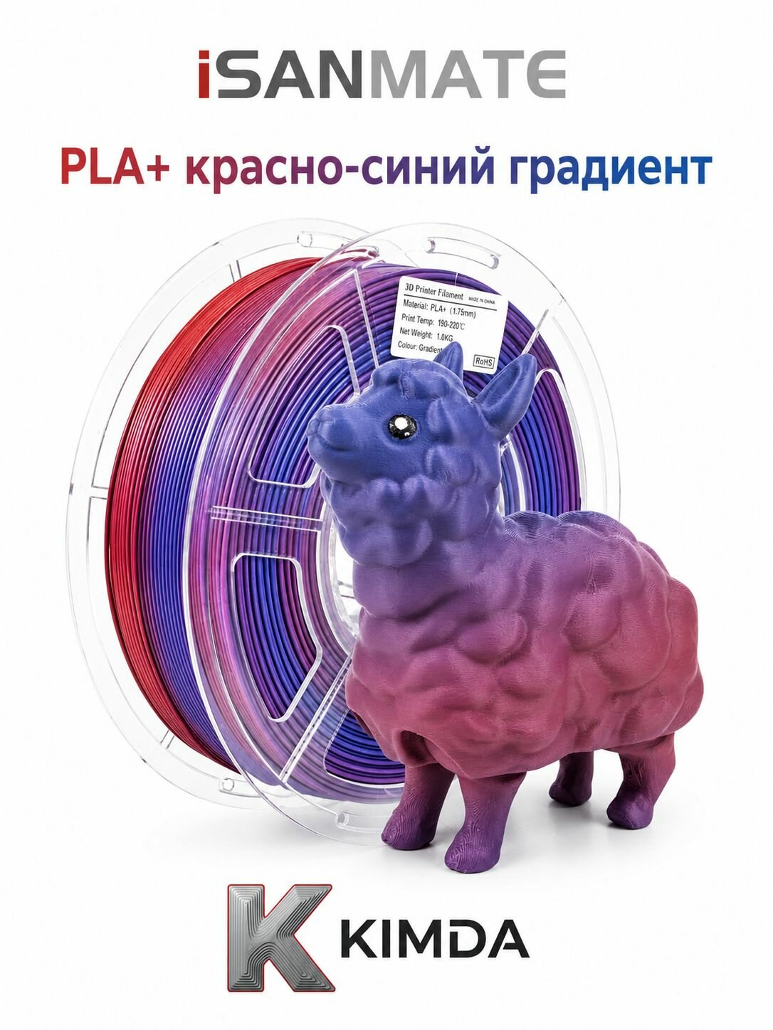 PLA пластик для 3D принтера iSANMATE PLA+ Gradient Red Blue, красно-синий, филамент 1 кг