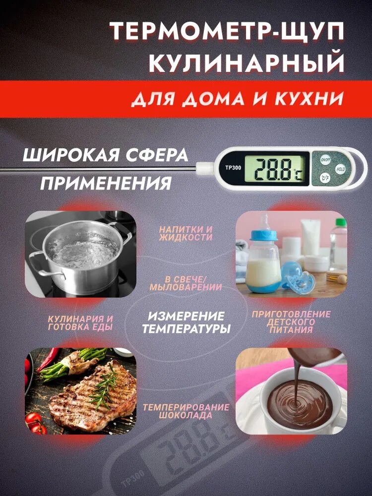 Кулинарный термометр — фото 1